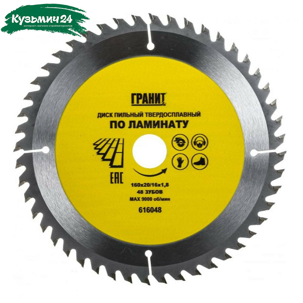 Диск пильный по ламинату Гранит 160х20х1.8 мм, 48 зубьев 616048