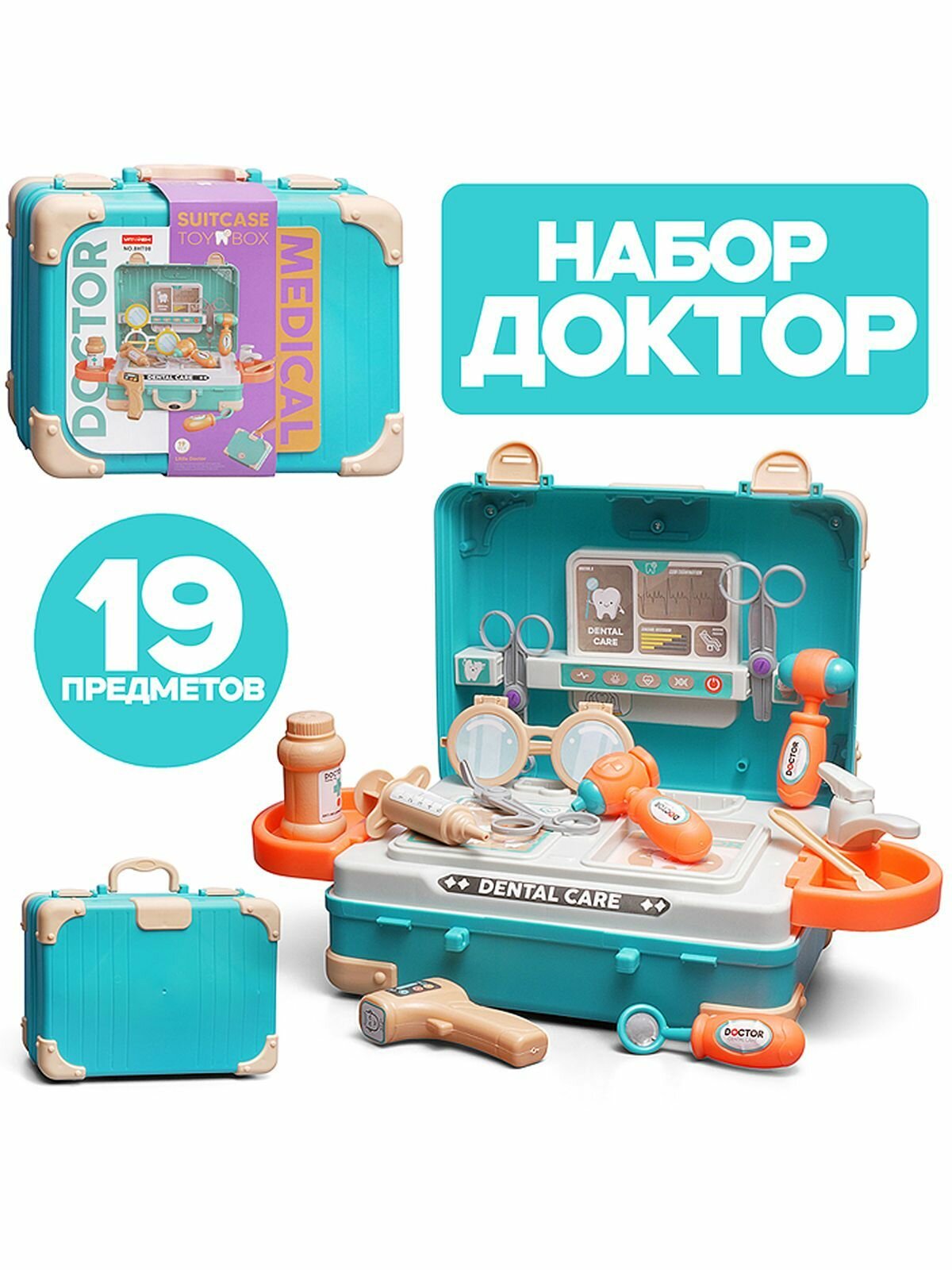 Набор доктор "Добрый врач"