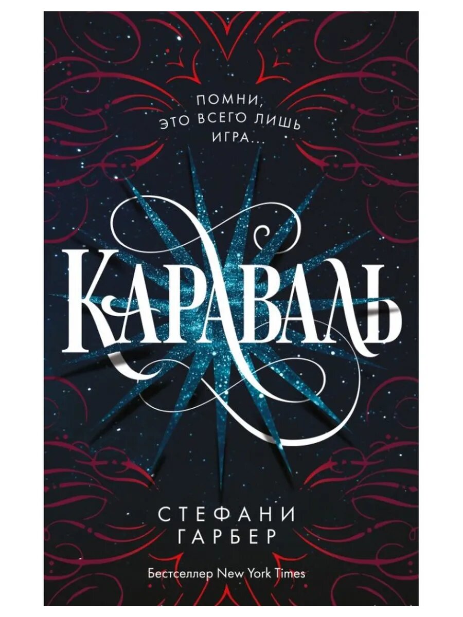 Караваль (#1)