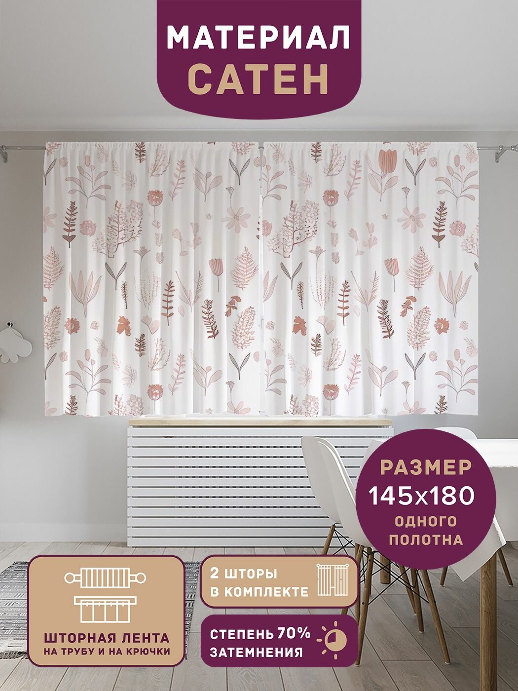 Фотошторы для кухни и спальни "Полевые мотивы", 2 полотна шириной по 145 см, высота 180 см, мульти Фотошторы, сатен, серия 8 марта