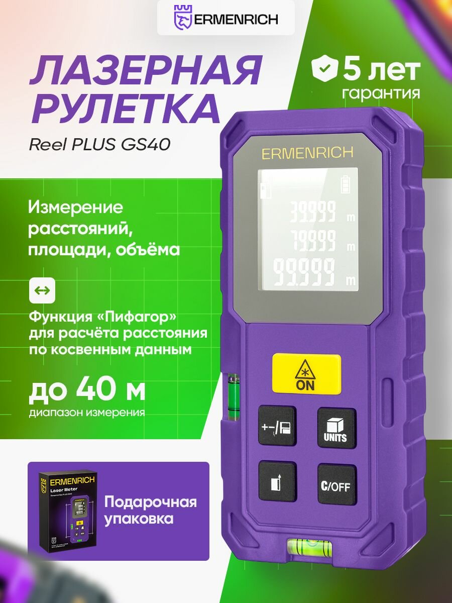 Лазерная рулетка Ermenrich Reel PLUS GS40