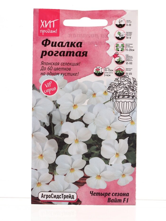 Семена цветов Фиалка рогатая Четыре сезона Вайт F1 5 шт 10965649