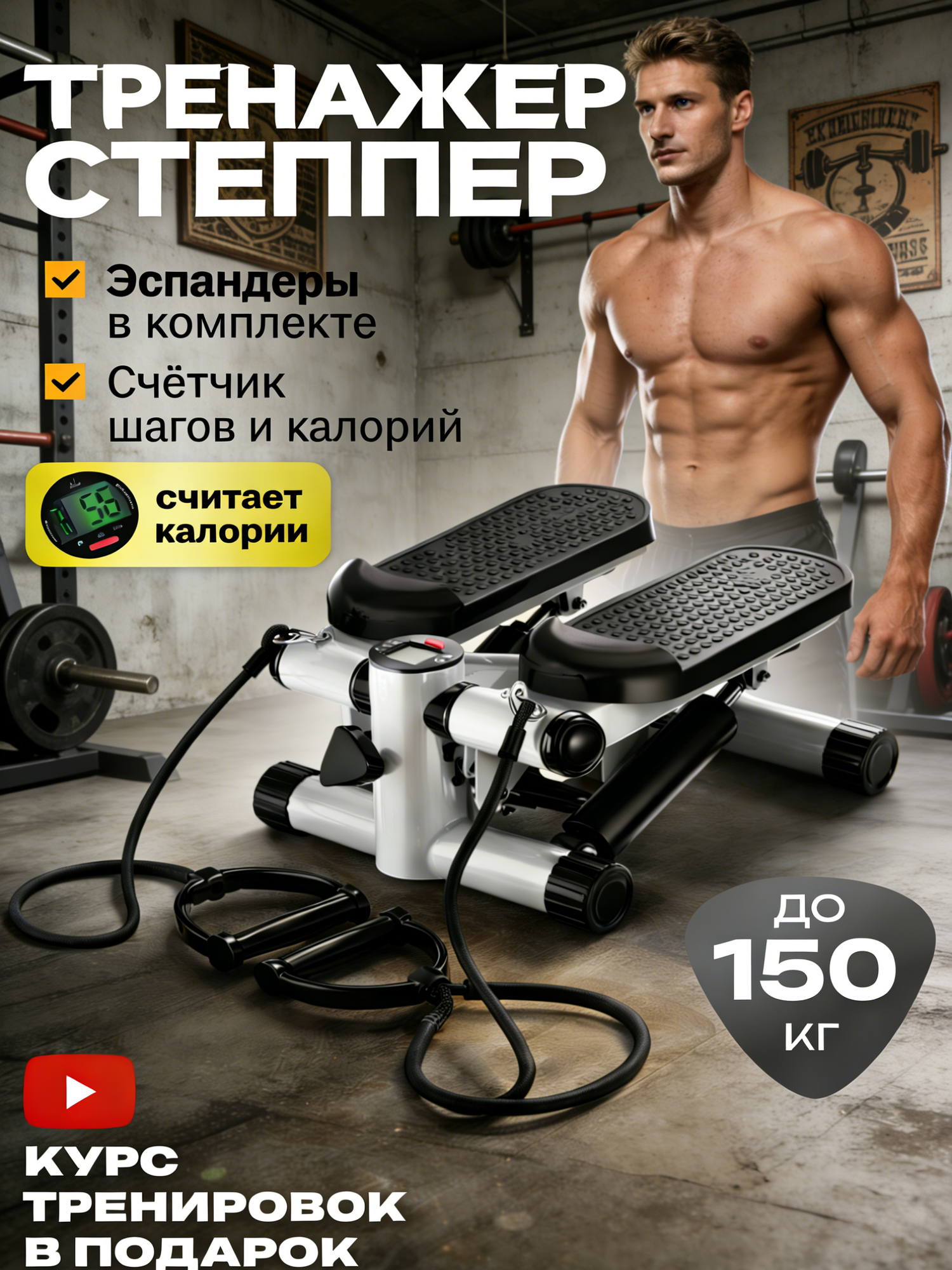 Степпер для ног с эспандерами Максимум, до 150 кг, LCD дисплей, цвет белый