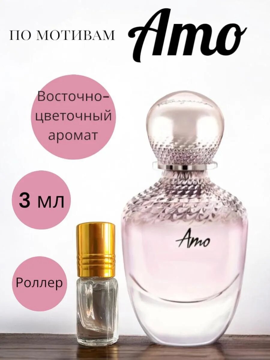 Восточные масляные духи Amo 3 мл роллер