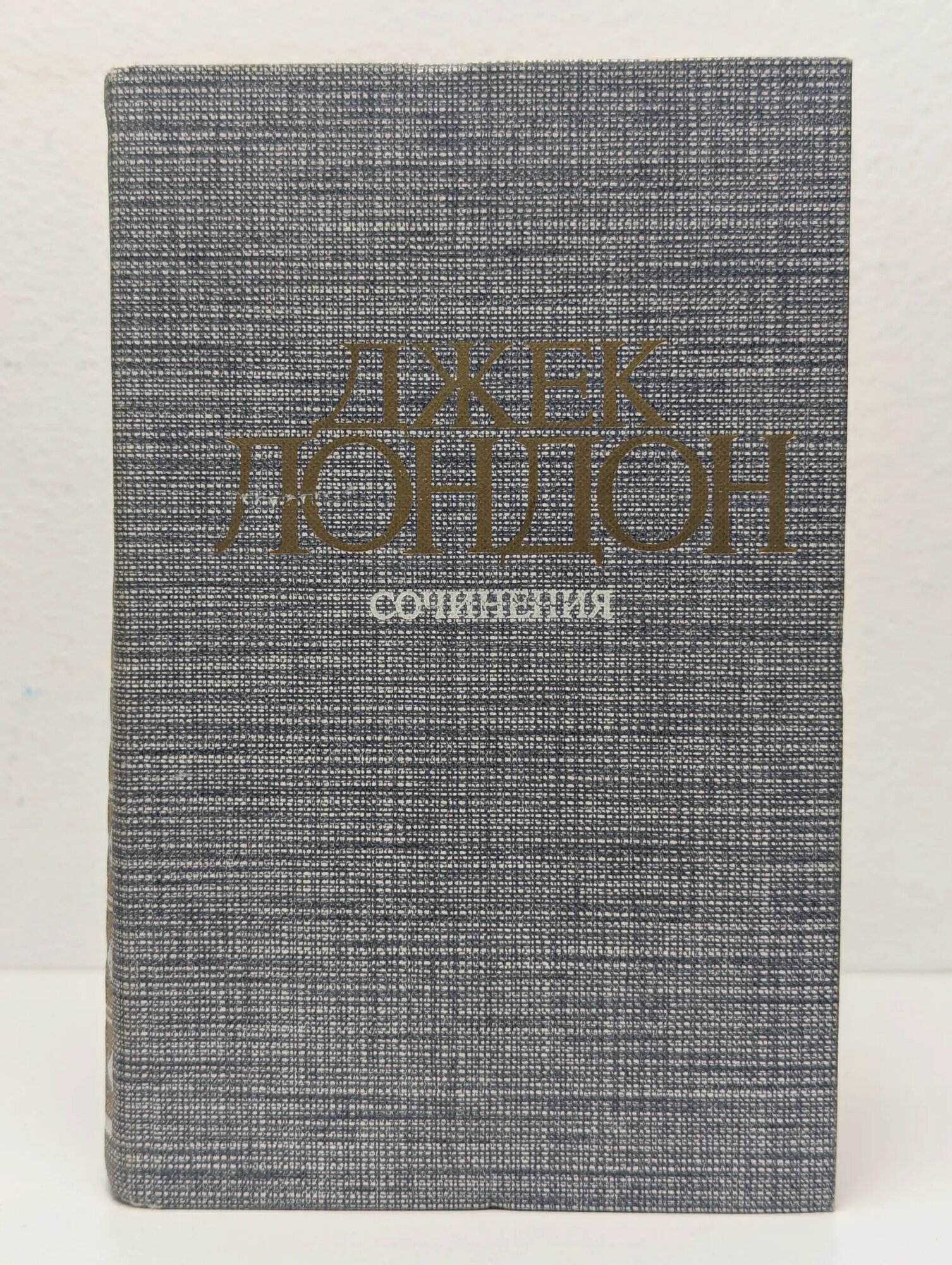 Джек Лондон. Сочинения. Рассказы Лондон Джек 1984