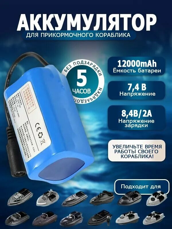 Прикормочный кораблик