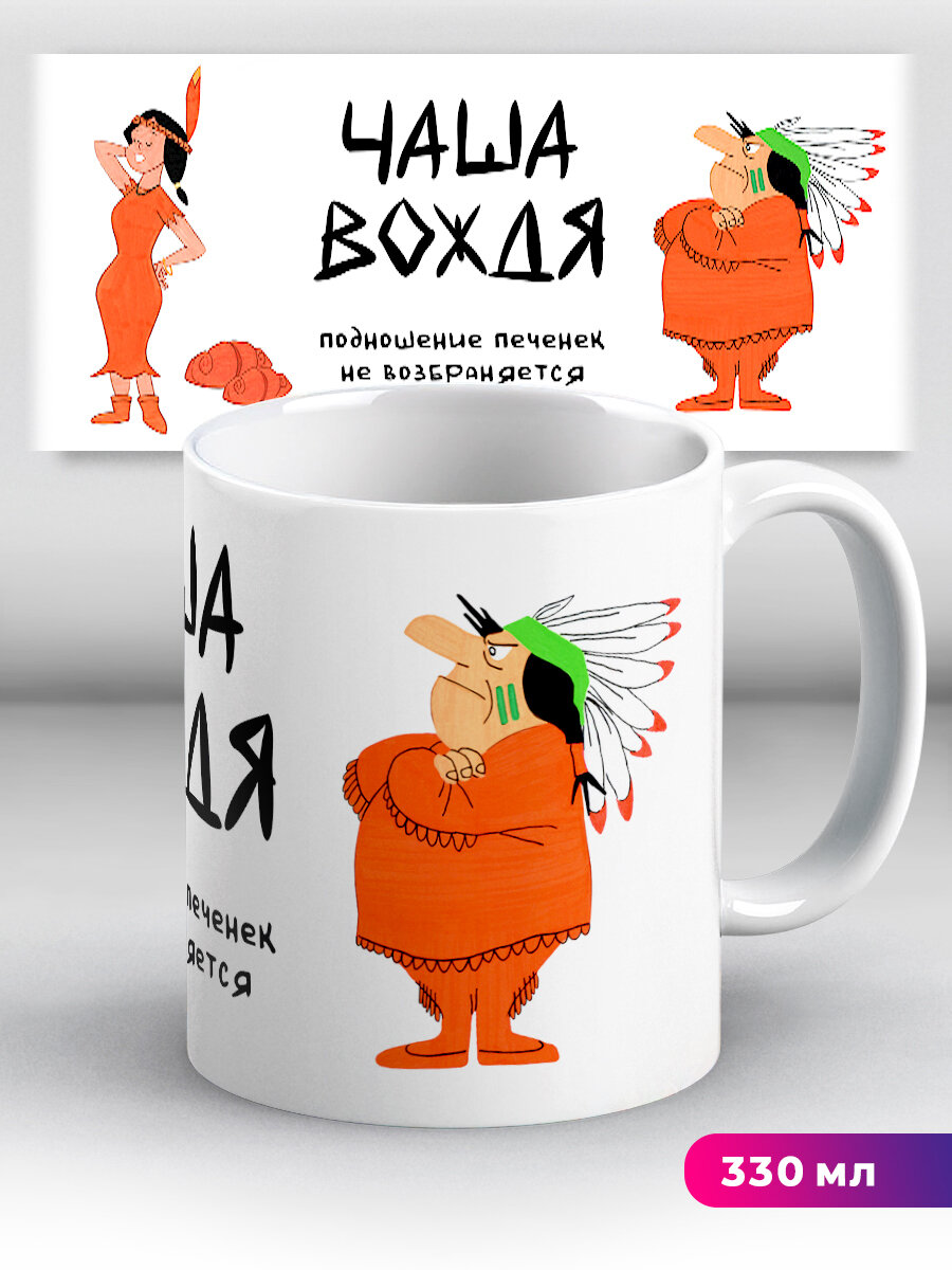 Кружка начальника с приколом Чаша вождя