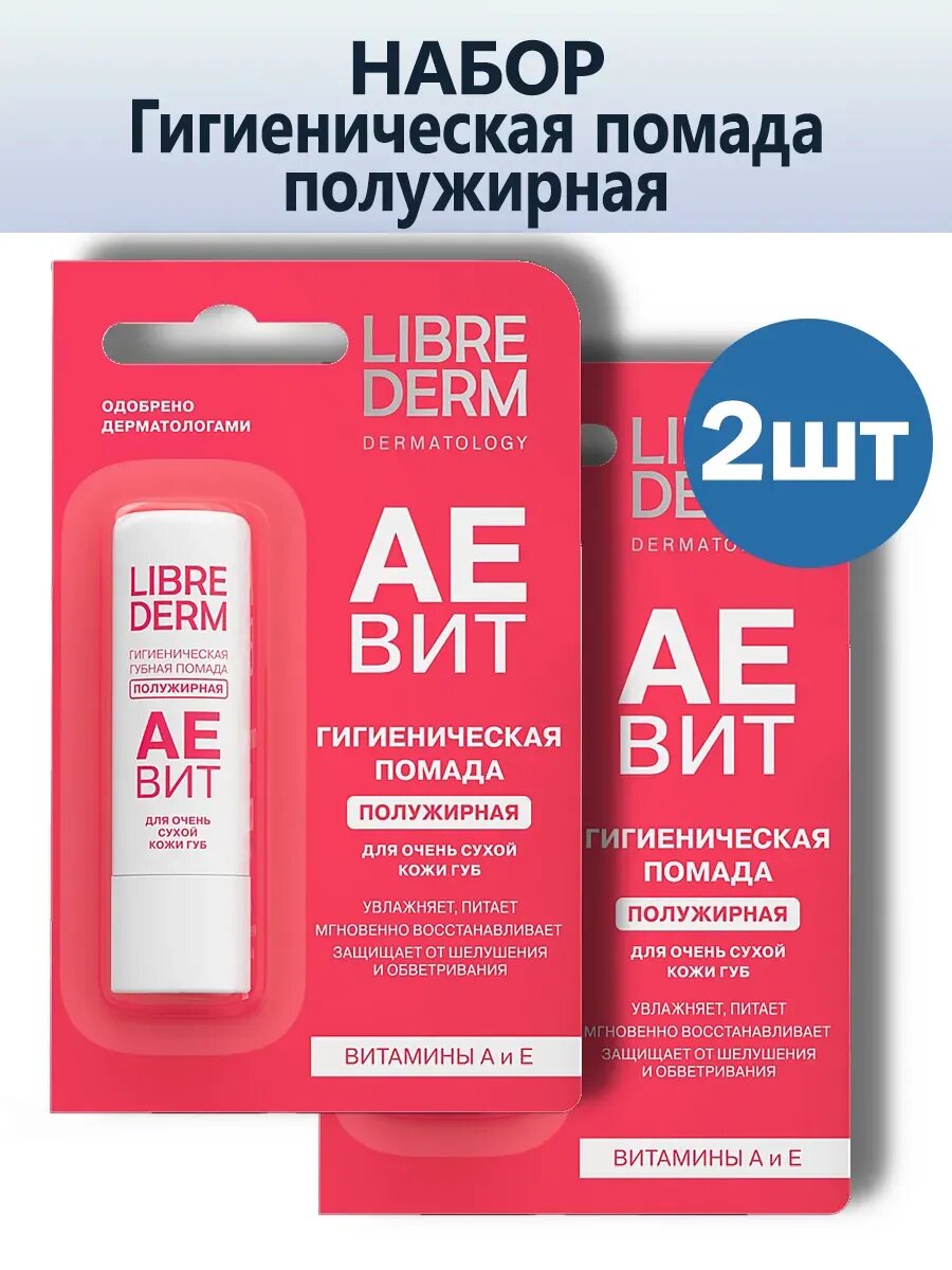 Librederm Гигиеническая помада полужирная 4 г 2уп