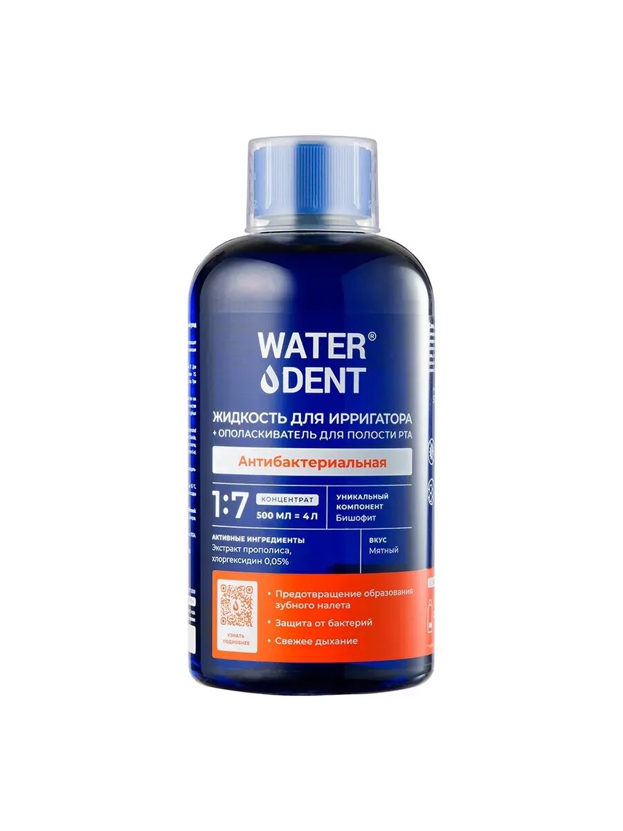 Waterdent жидкость 2 в 1 антибактериальная 500 мл
