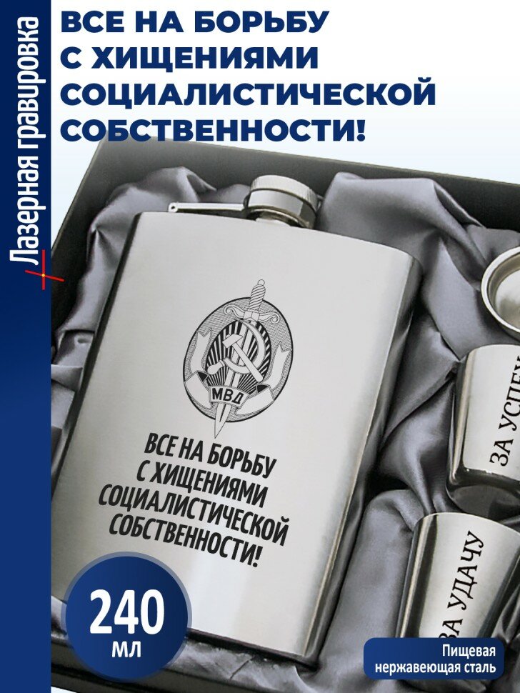 Набор "Все на борьбу с хищениями социалистической собственности!"
