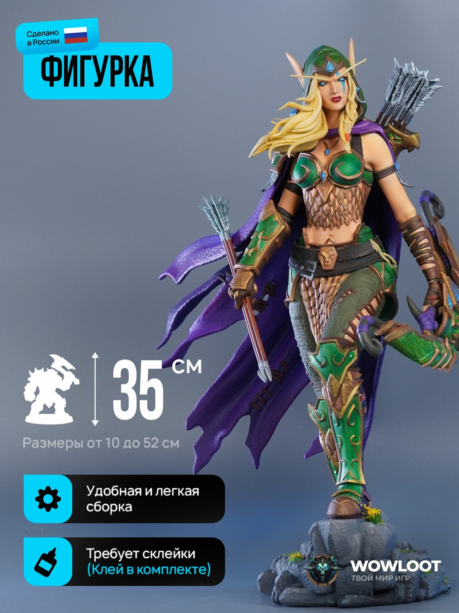 Фигурка варкрафт Аллерия Ветрокрылая 35 см (Alleria Windrunner Warcraft)