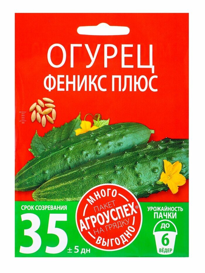 Семена Огурец Феникс плюс Агроуспех Много-Выгодно 3г (150)