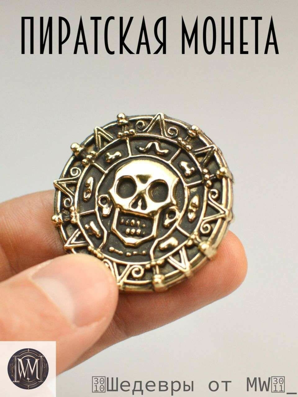 Золотой дублон пиратская монета Пираты Карибского моря