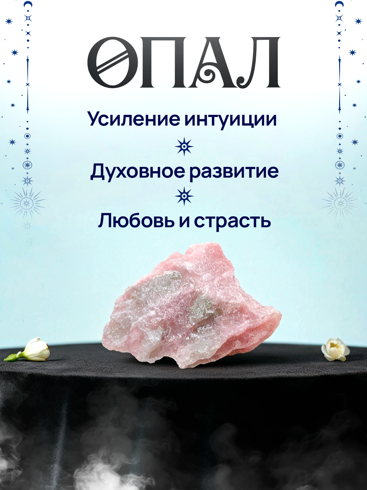 Опал натуральный Камень магии и вдохновения