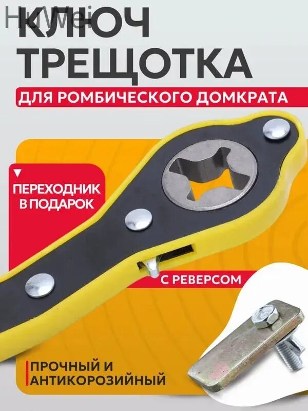 Домкрат автомобильный, нагрузка до 1 т