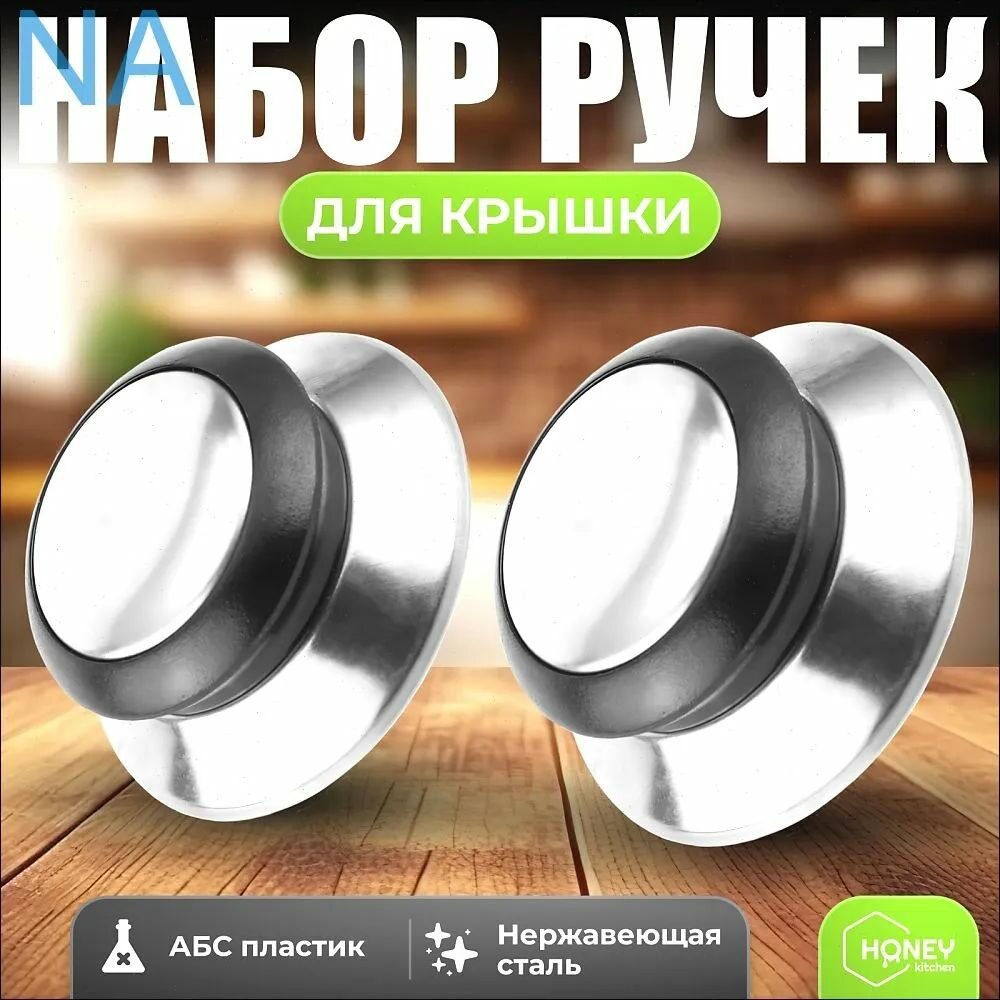 Ручка ухват для посуды, 2 шт