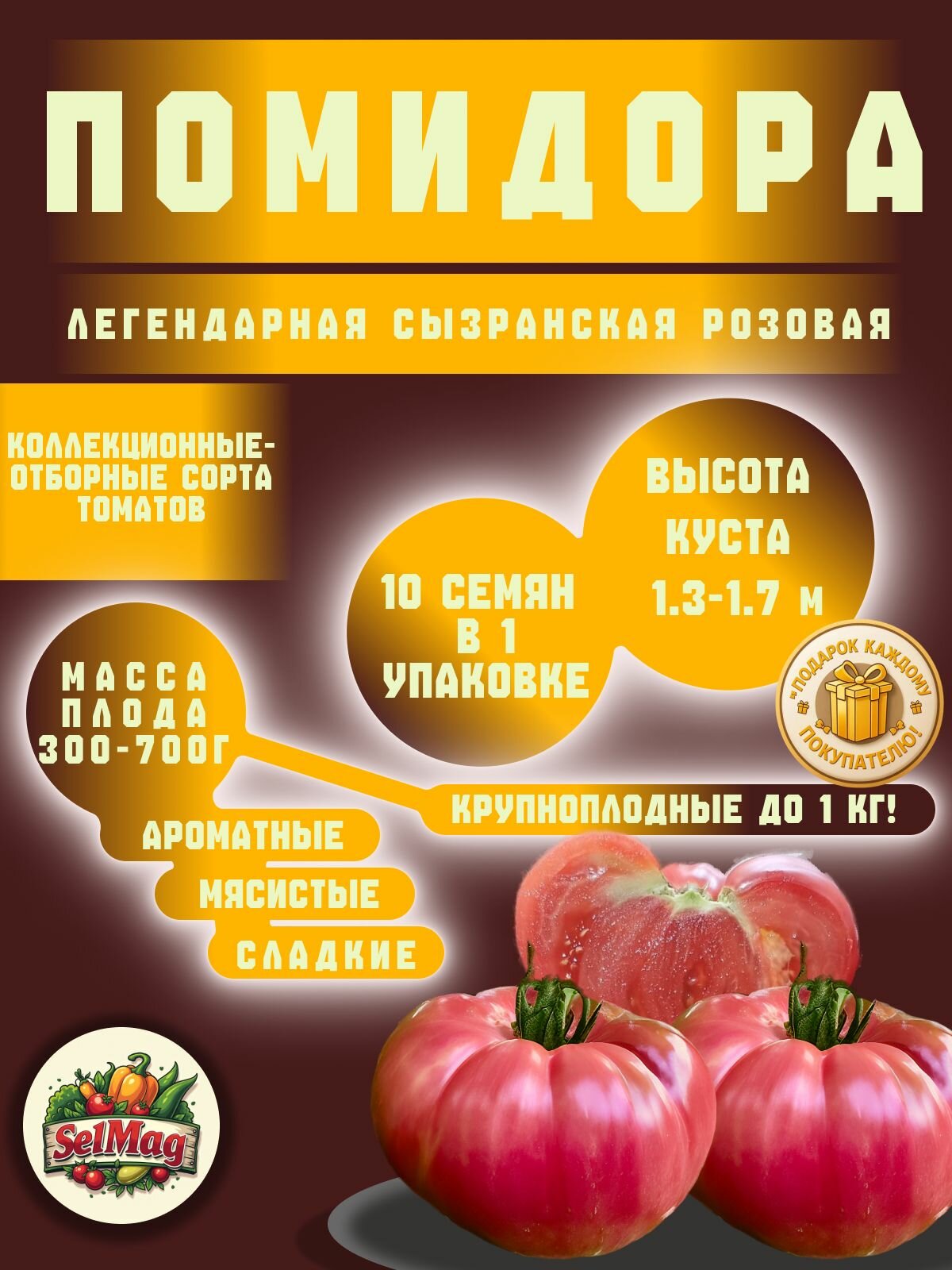 Помидора Легендарная Сызранская Розовая (10 семян)