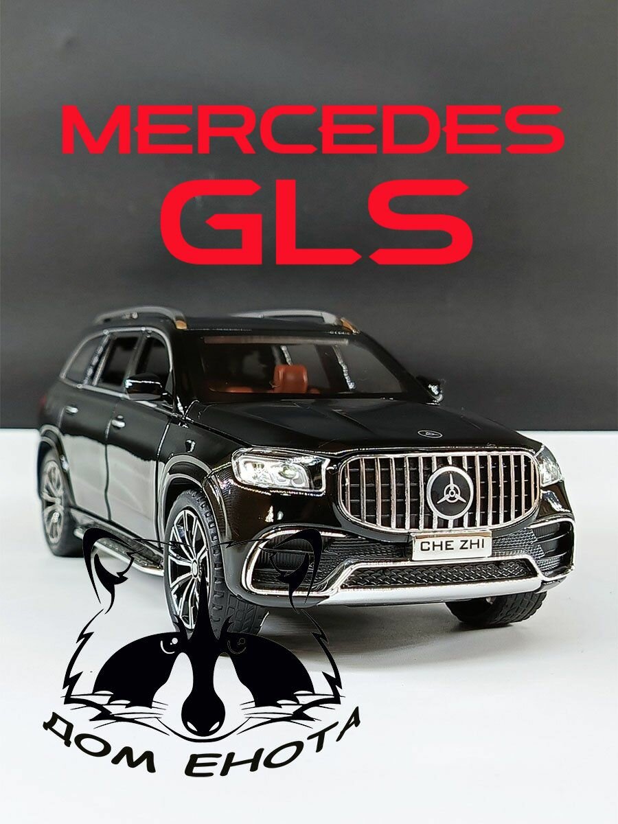 Машинка Mercedes-Benz GLS. Металлическая модель автомобиля Мерседес ГЛС черный 21 см. Инерционная игрушка коллекционная машина 1:24