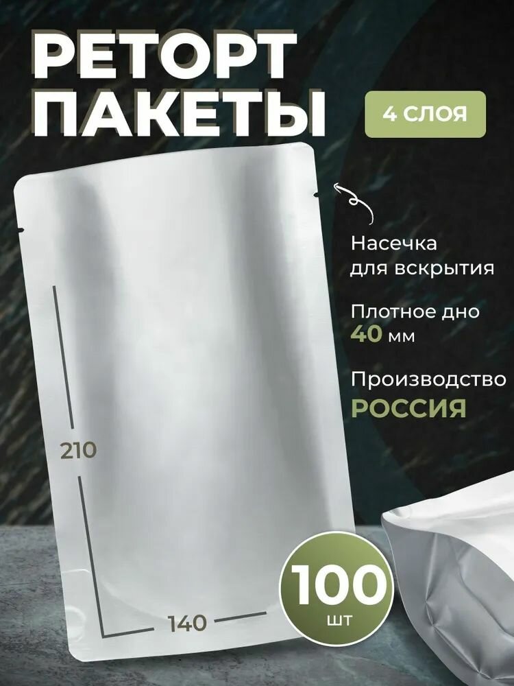Реторт пакет для автоклава 140*210мм, 101шт