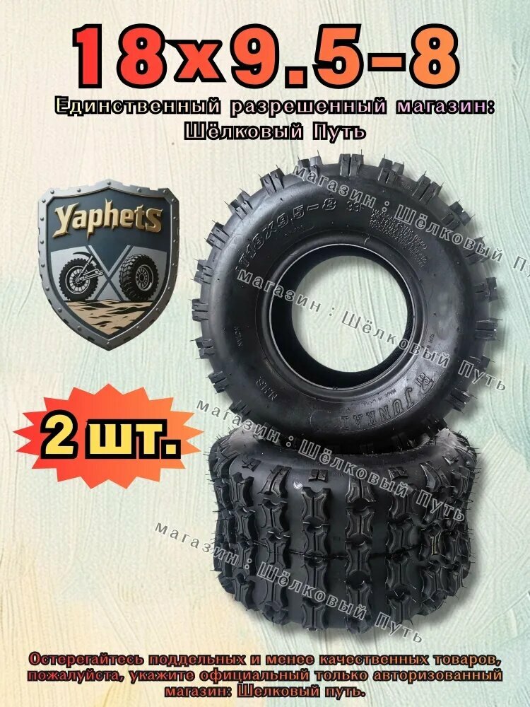 YaphetS Вакуумные шины 18X9,5-8 (пара), подходящие для квадроциклов, картинга, электрического Harley и других моделей Мотошины 230/55 R8 31 F Front/Rear