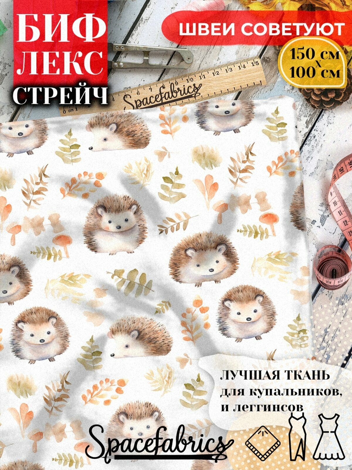 Бифлекс ткань для шитья и рукоделия, 240 г/м2, отрез 150х100 см, трикотажная стрейч ткань с принтом