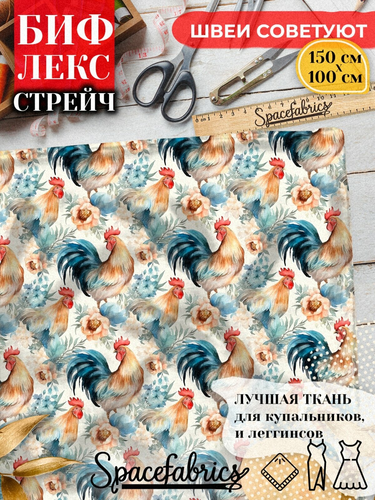 Бифлекс ткань для шитья и рукоделия, 240 г/м2, отрез 150х100 см, трикотажная стрейч ткань с принтом