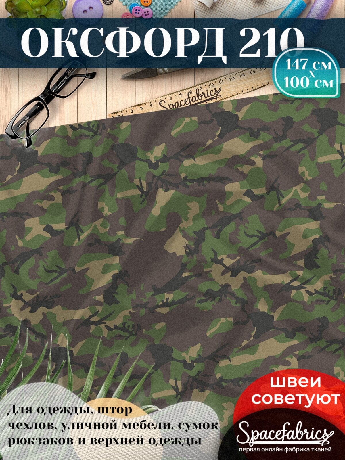 Ткань для шитья Оксфорд 210D, влагостойкая, WR PU, 95 г/м , принт, отрез 148х100 см