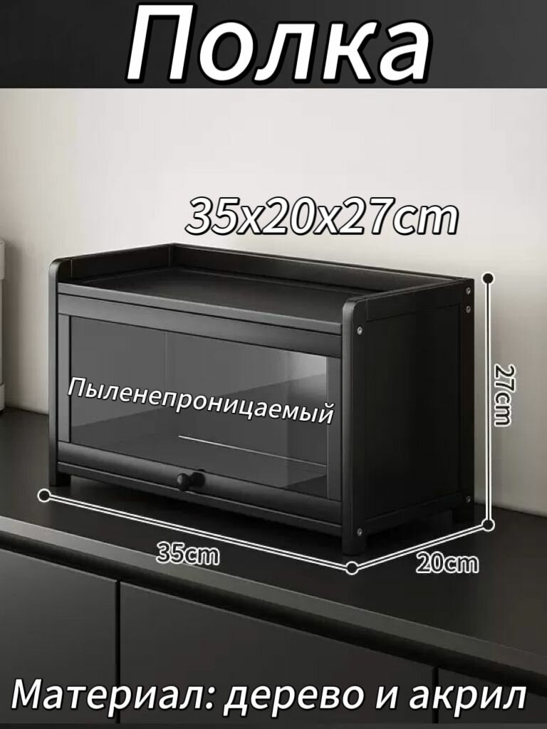 Полка для барной стойки Настольная Прямая, 35х20х27 см, 1 шт.