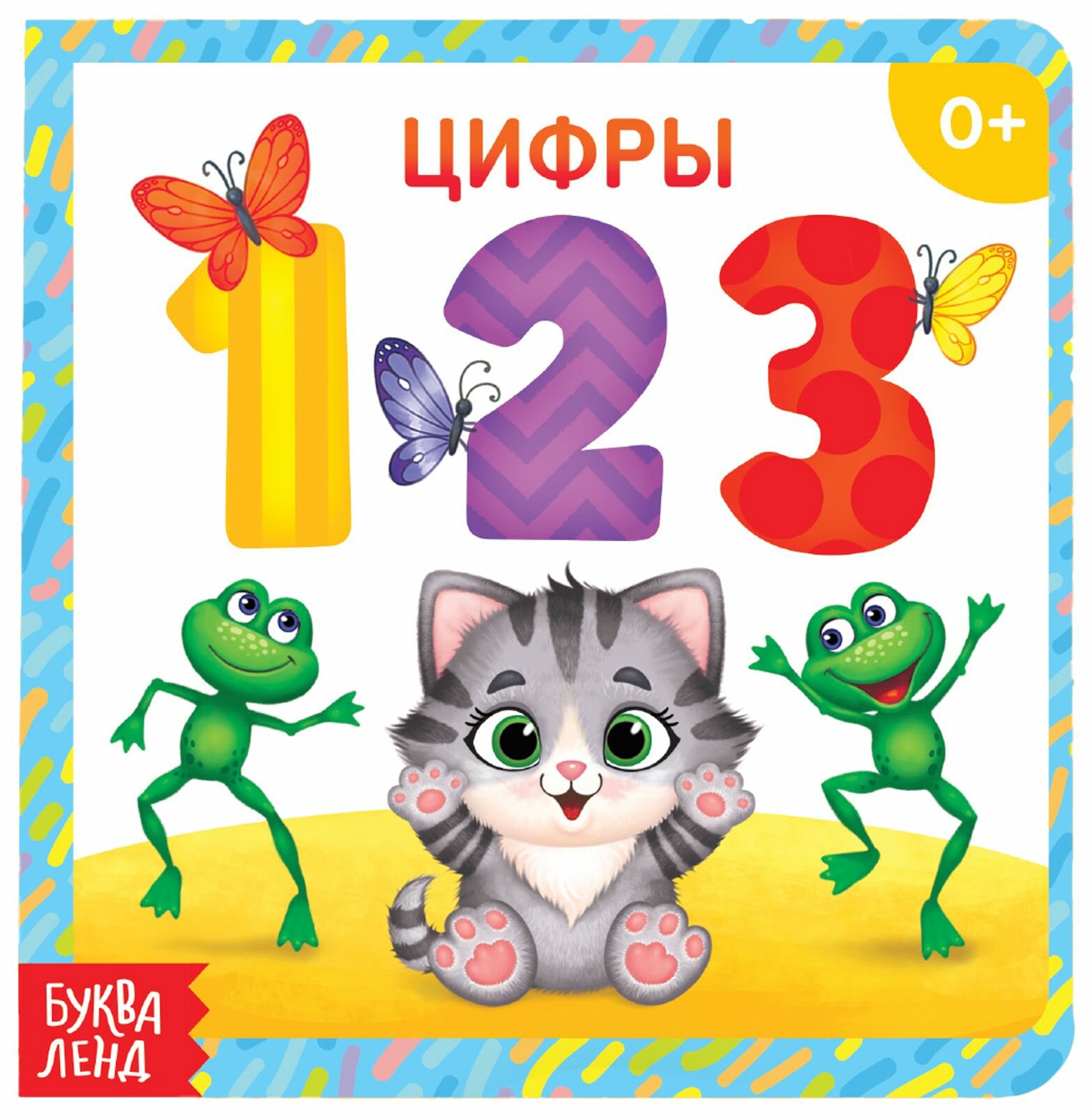 Картонная обучающая книга "Цифры" для малышей, развивающая книжка для самых маленьких, учимся считать, развиваем память, 10 стр.