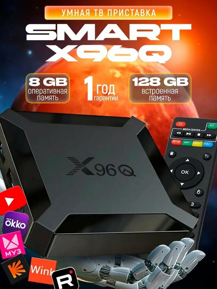 Медиаплеер Android, 8 ГБ/128 ГБ, черный