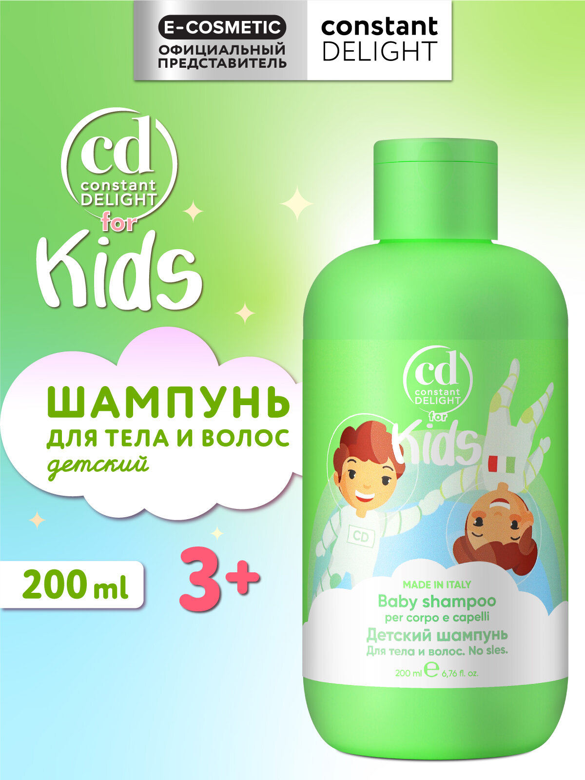 Шампунь для волос и тела детский CONSTANT DELIGHT For Kids питательный, 200 мл
