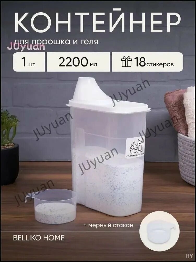 Контейнер для стирального порошка, 2.2 л, 1 шт