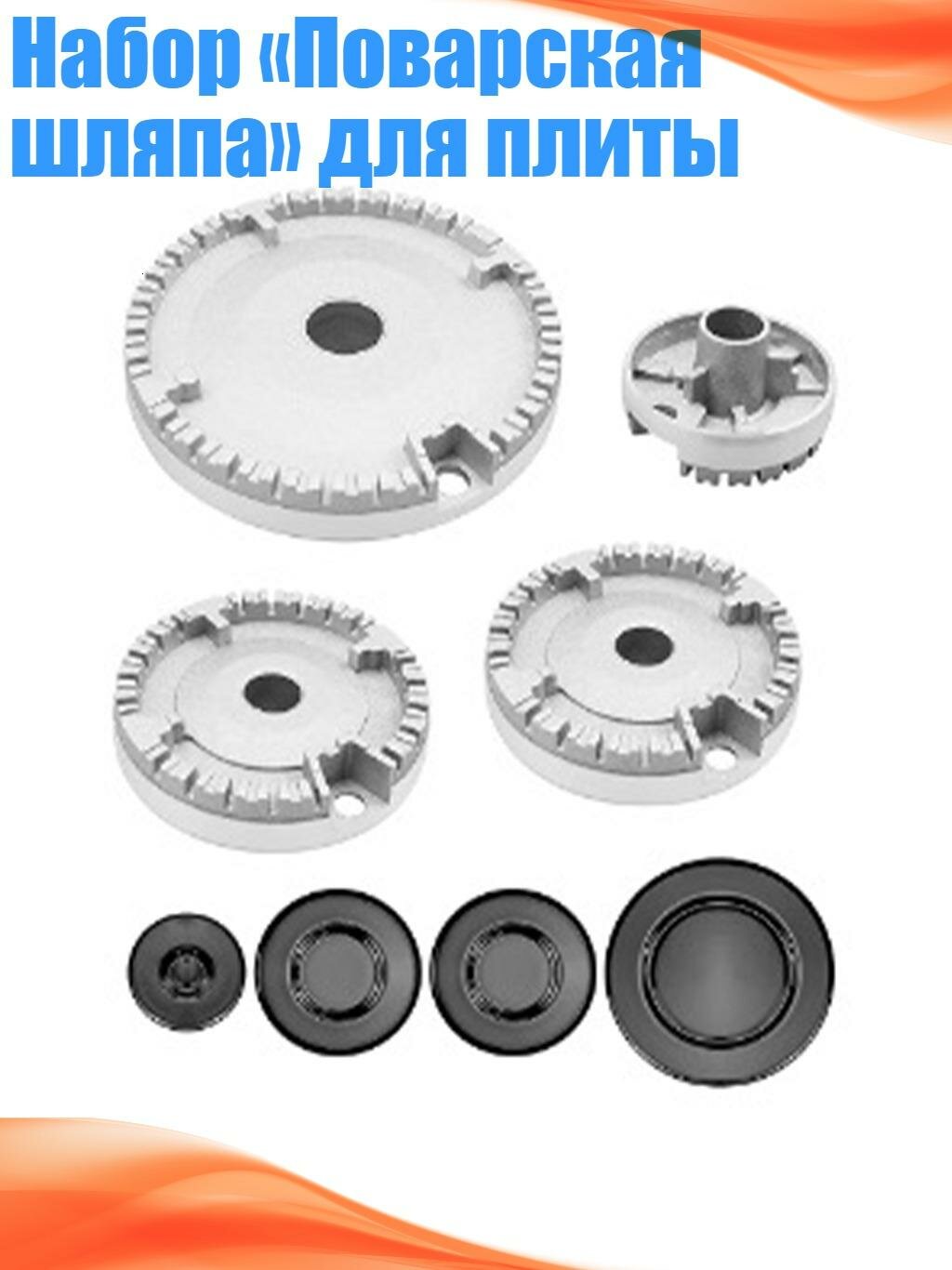 Набор «Поварская шляпа» для плиты, Вогнутый