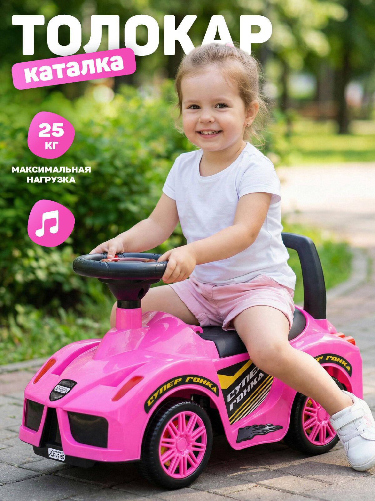 Каталка детская толокар с мелодиями В. Шаинского, машина каталка для малышей, пушкар, ходунки, розовый, JB5301024