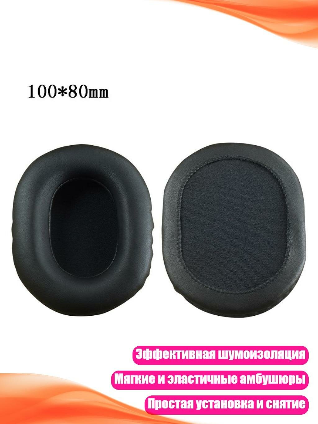 Замена поролона для наушников шумоподавления, Черная сетка - 100X80MM