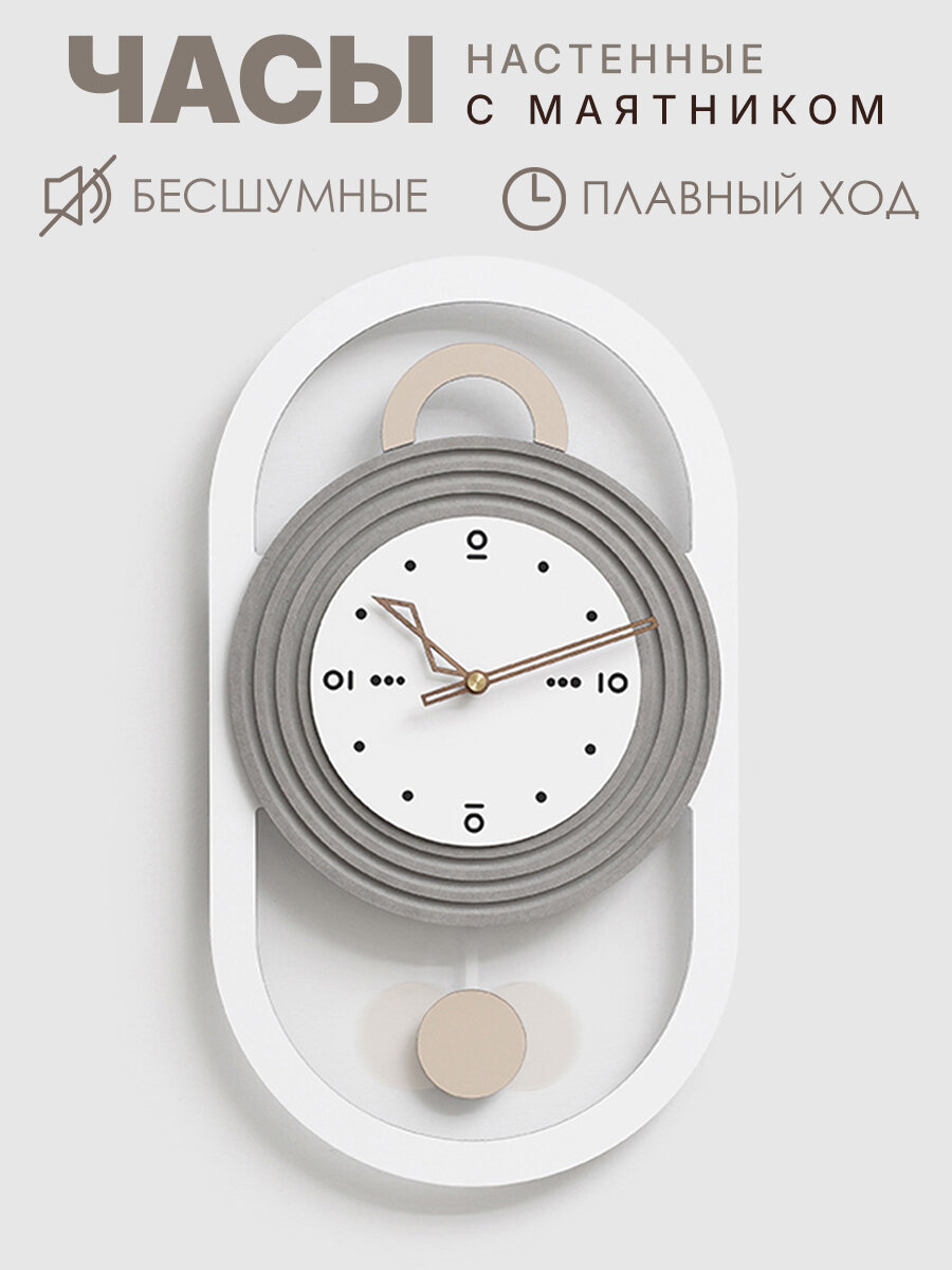 Часы настенные интерьерные Swinging Clock белые, с маятником, бесшумные