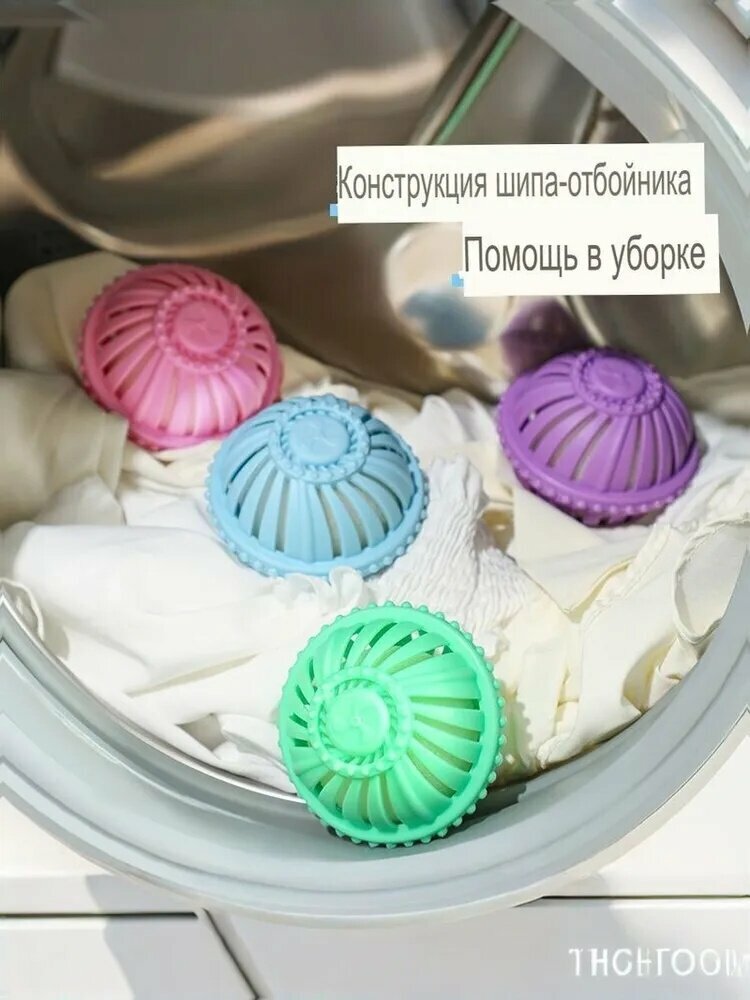 Магнитные шары для стирки 2 шт.