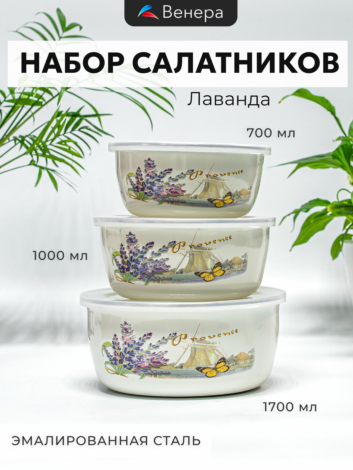 Набор эмалированных мисок салатников с крышками 0,7 л, 1 л, 1,7 л с внутренним эмалированным покрытием