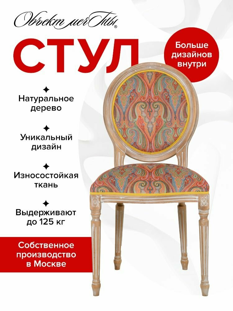 Стул мягкий для кухни деревянный Пейсли, версия 7