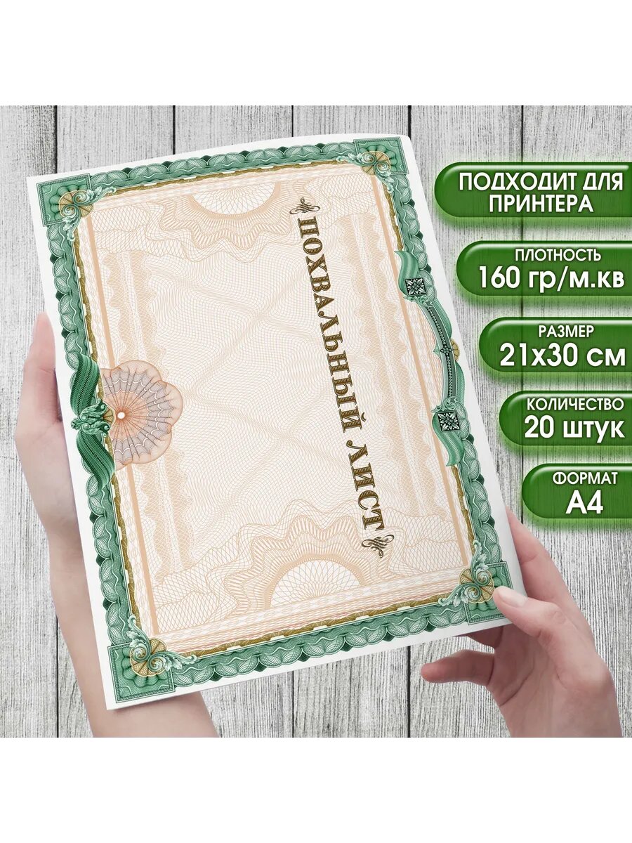 Бланк Грамота, Диплом. Набор 20 штук. Размер 21х30 см. - А4