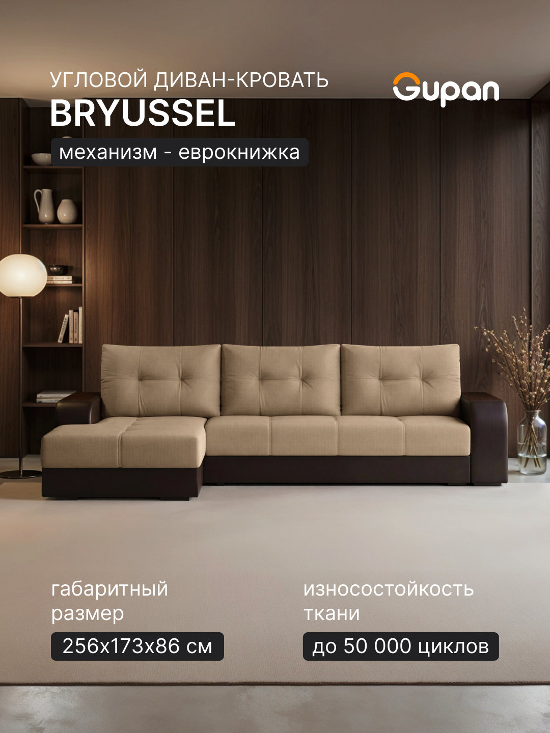 Диван угловой Gupan Брюссель Велюр Amigo Beige, раскладной, механизм еврокнижка, беспружинный, с ящиком для белья