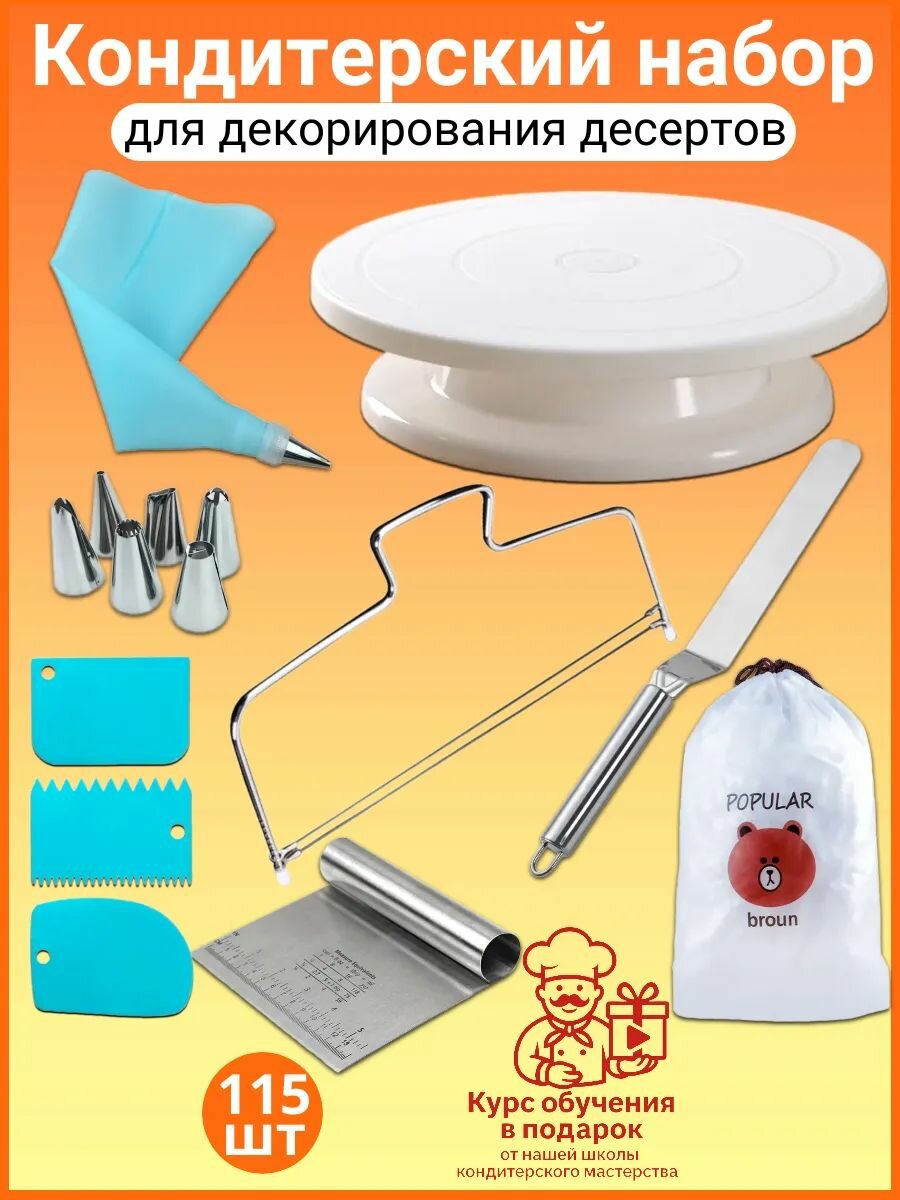Набор для моделирования кондитерских украшений