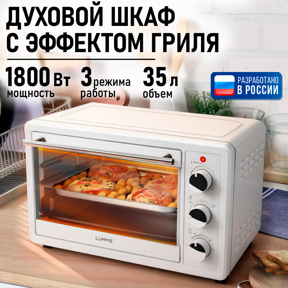 Духовка духовой шкаф мини-печь LUMME LU-EO1715A 35 литров гриль снежный жемчуг
