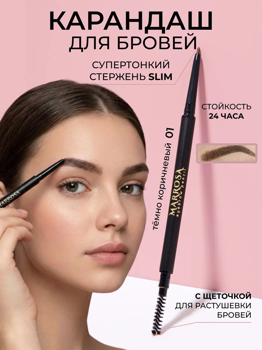 Карандаш для бровей