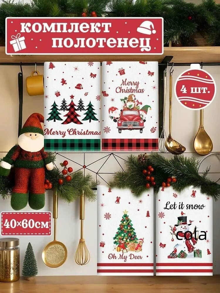 Полотенце кухонное, Махровая фактура, 40x60, 4шт