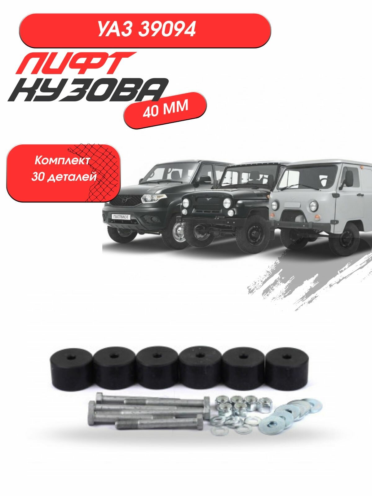 Лифт кузова для УАЗ 39094 40мм