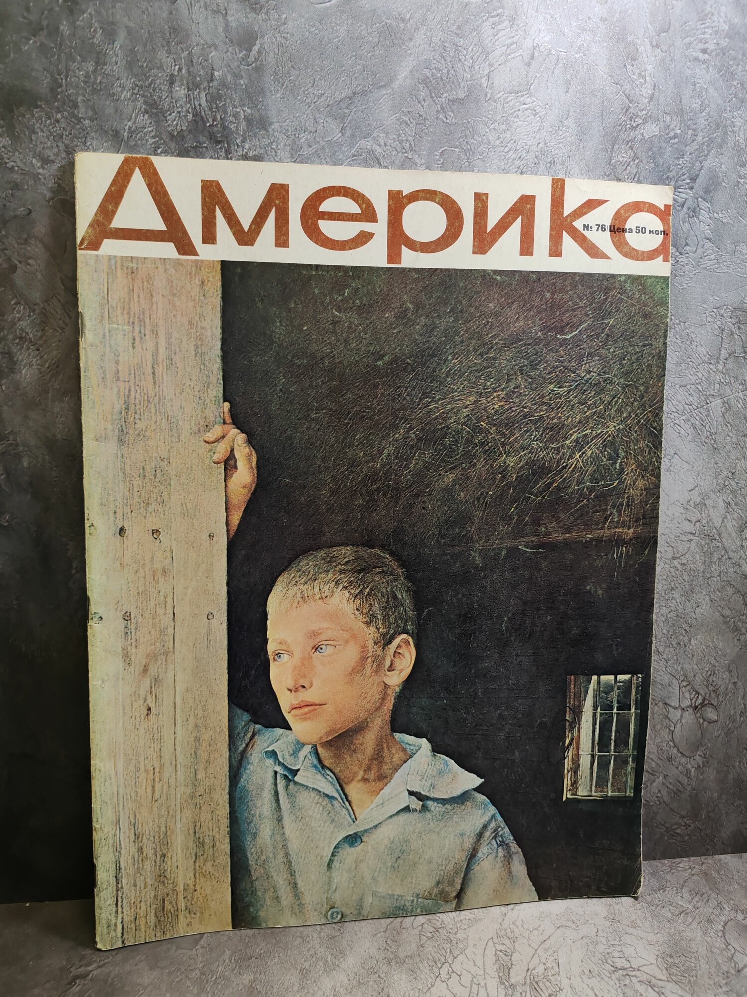 Журнал "Америка" № 76, 1962 год.