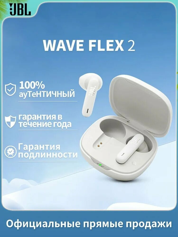 JBL Наушники беспроводные с микрофоном JBL Wave Flex 2, Bluetooth, USB Type-C, белый