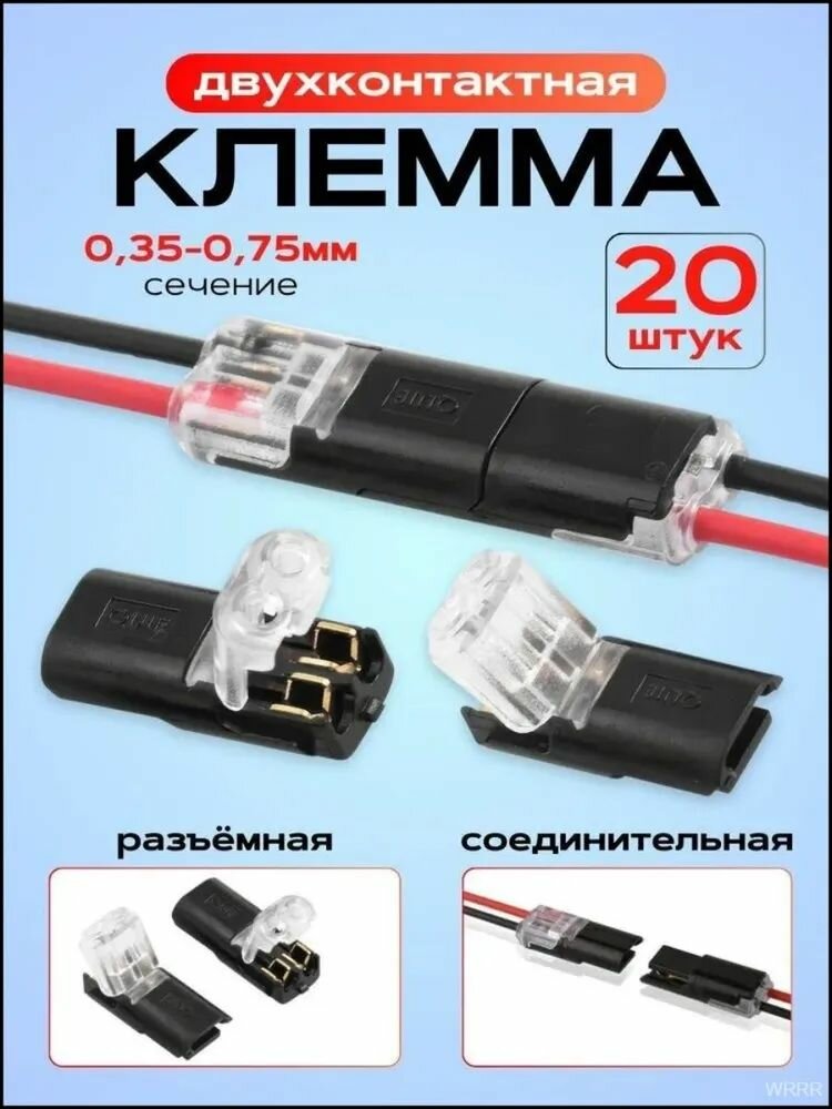 Колодка соединительная быстрозажимная 2pin для проводов светодиодной ленты 20шт 10 пар клеммы 2 контакта быстрозажимные для светодиодов соединители проводов