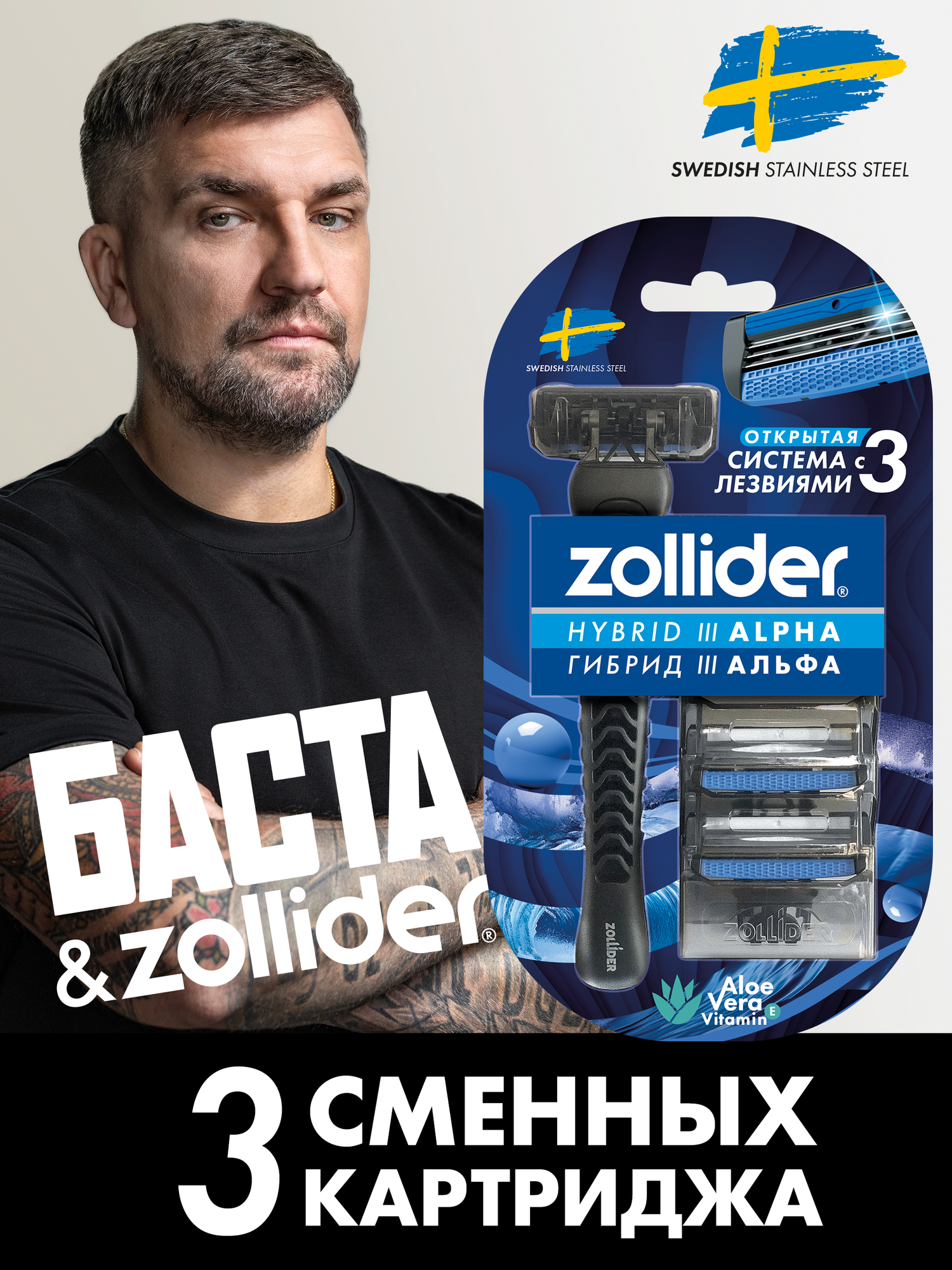 Станок для бритья мужской Zollider Hybrid 3 ALPHA со сменными картриджами, бритва мужская с 3 лезвиями, ручка + 3 сменных кассеты в упаковке